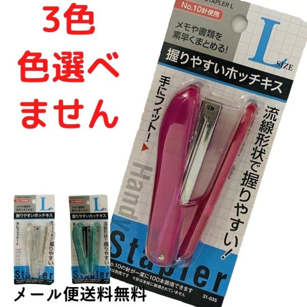 メール便送料無料ですたったこのホッチキスだけが欲しい時ありませんか？