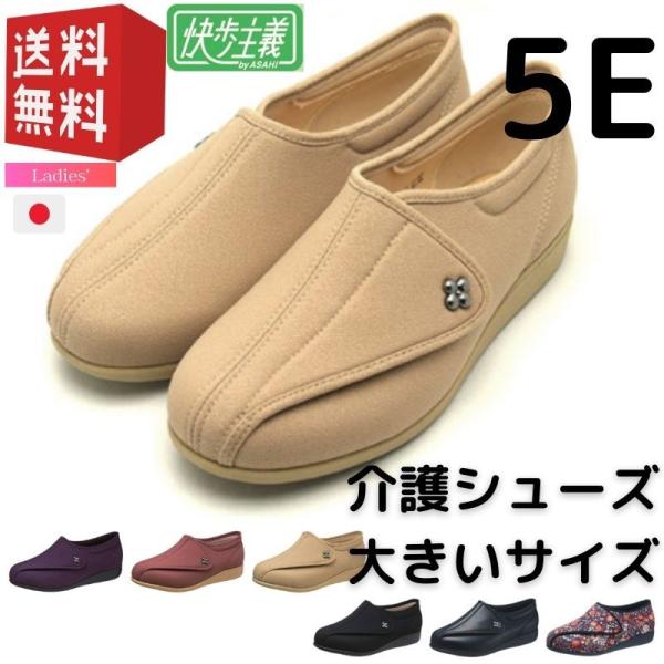 サイズ 22.0〜25.0cmアッパー 合成繊維/合成皮革ソール 合成底ヒール外寸 約2.5cm生産 日本製機能 軽量/丸洗い/抗菌防臭介護シューズ 幅広 リハビリシューズ おしゃれ 介護シューズ 甲高 介護用靴 くつ 介護シューズ 大きい...