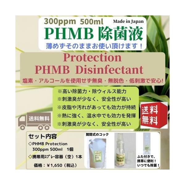 ※高い除菌力・除ウィルス能力※刺激臭が少なく、安全性が高い※皮脂や汚れがあっても効力が持続※熱に強く、温水中でも効力を発揮※刺激臭が少なく、安全性が高い★PHMBについてPHMBとはポリヘキサメチレンビグアナイドの略です。ポリヘキサメチレン...