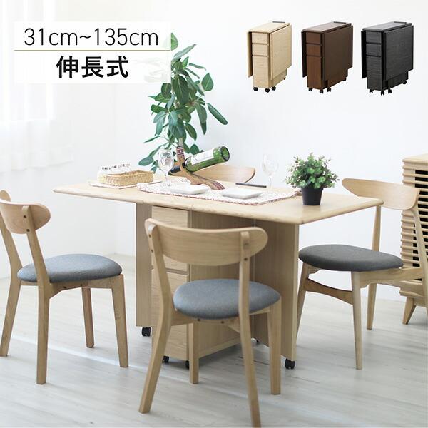 広げるとダイニングテーブルサイズに出来る便利なカウンターです。引出し付きで収納力も確保できます。【サイズ】本体：幅31〜135 x 奥行き68 x 高さ74cm前面引出内寸：幅13.8 x 奥行き22.5 x 高さ9.4cm前面扉内寸：幅1...