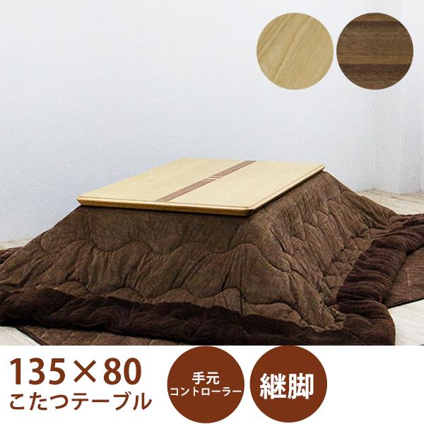 2段継脚で高さ調節できる北欧風ロータイプこたつです。栓突板のナチュラル、ウォールナット突板のブラウンの2種類をご用意。おしゃれな象嵌細工入り。オールシーズン活躍。こたつテーブルと掛け敷き布団の3点セットです。