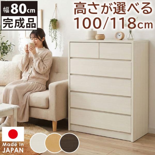 シンプルながらおしゃれなデザインのチェストです。お部屋に合わせて3色からお選び頂けます。