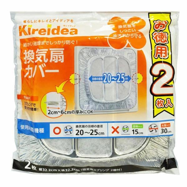 サイズ/約幅32.2×奥行32.2×高さ3.5cm重量/約67g内容量/2枚入り材質/枠：アルミニウムはくフィルター：難燃性不織布生産国/日本製●羽根の直径が20〜25cm（一般サイズ）の換気扇に対応した換気扇カバーです。●少しずつ積み重な...