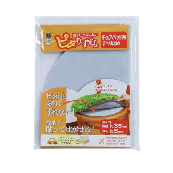 サイズ/直径：約35cm厚さ：約0.5cm内容量/1枚材質/表面：PPフィルム・ポリウレタン吸着樹脂・ポリウレタンフィルム中間層：ウレタンフォーム（厚さ5mm）生産国/中国製●両面吸着でしっかりくっついてズレを防止します。●簡単に貼ったり剥...