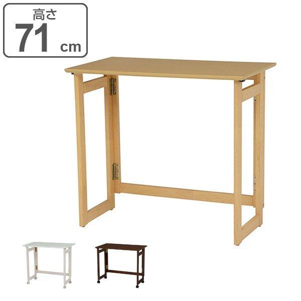 サイズ/約幅80×奥行40×高さ71cmキャスター使用時：高さ約76cm重量/約9kg内容量/1台材質/主材:ラバーウッド、MDF（ダイレクトプリント）種類/ナチュラル、ホワイト、ダークブラウン生産国/ベトナム製●脚を折りたためるテーブルで...