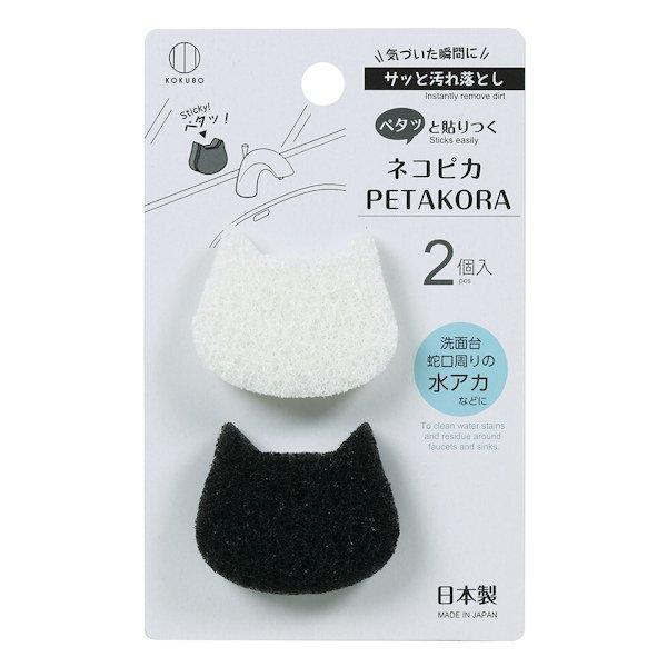洗面台の鏡などにペタッと貼り付けておける猫型スポンジです。洗面台や蛇口周りの水アカを気付いたときにサッとお掃除できます。 【商品詳細】サイズ/約幅5×奥行2.5×高さ4cm 内容量/2個入り 材質/ナイロン不織布、ポリウレタンフォーム、アク...