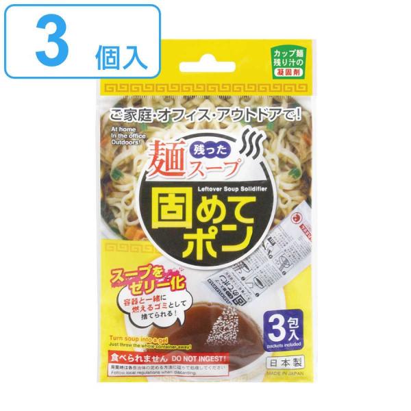 サイズ/内容量/3個入成分/高吸水性樹脂パウダー、誤食防止剤生産国/日本製●カップ麺の残り汁を固める凝固剤です。●残ったスープに入れて混ぜるだけで固まり、そのまま容器と一緒に捨てられます。●残り汁の処理に困るアウトドアやご家庭、オフィスでも...