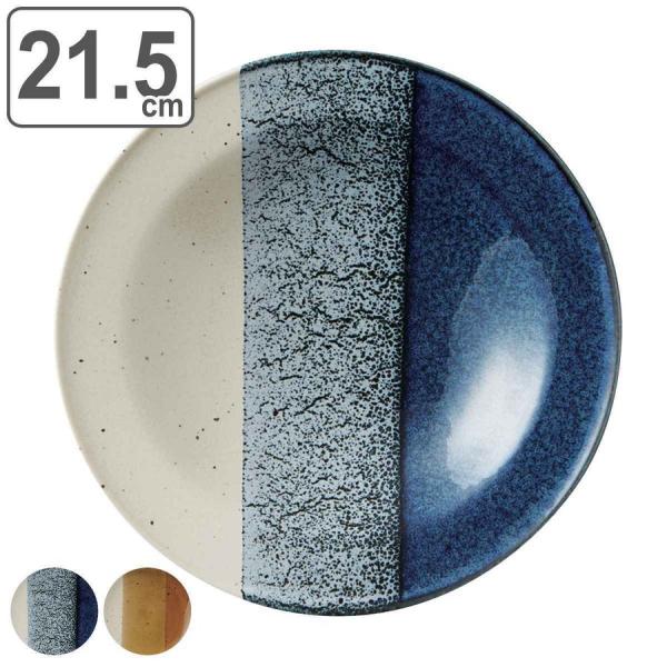 サイズ/約高さ3.8cm直径：約21.5cm重量/約420g内容量/1枚材質/磁器（美濃焼き）種類/ブルー、ブラウン生産国/日本製食器洗い乾燥機/使用可能電子レンジ/使用可能●光と影のグラデーションが印象的なプレートです。●ぬくもりのある和...