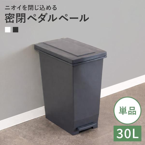 サイズ/約幅25.2×奥行41×高さ52.4cmふたを開けた時の高さ：約91cm重量/約1.78kg容量/約30L内容量/1個材質/本体・ふた・ポリ袋止め・ペダル：ポリプロピレンペダルロッド：スチールパッキン：ポリエチレン種類/ホワイト、ブ...