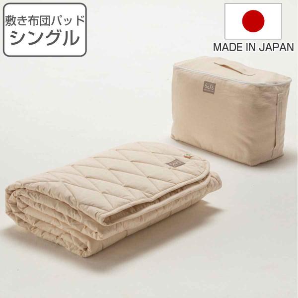 サイズ/約横100×縦205cm内容量/1枚材質/側生地・詰め物：綿100％（オーガニックコットン100％）生産国/日本製寝具のサイズ/シングル●オーガニック認定ブランド「SaFo」●誰もが安心して使えるオーガニックコットン100％敷パッド...