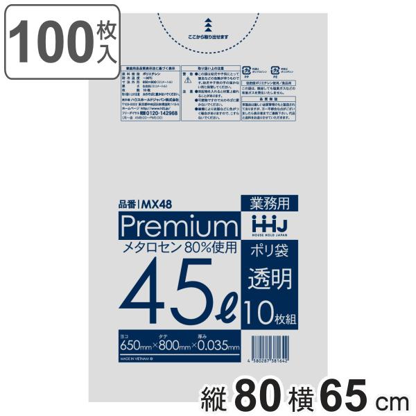 サイズ/約横65×縦80cm厚さ：0.035mm容量/約45L内容量/100枚（10枚入り×10袋）材質/LLDPE（直鎖状低密度ポリエチレン）生産国/ベトナム製耐冷温度/-30度●厚生労働省が定める輸入食品等検査により、食品に悪影響を及ぼ...