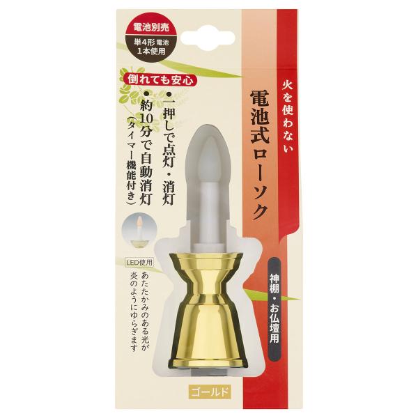 サイズ/本体：約幅4×高さ11cm重量/約92g内容量/1個材質/LED●神棚・お仏壇用の電池式ローソクです。●火を使わないので倒れても安心です。●LEDが点灯し、ローソクの炎のように優しくほのかにゆらぎます。●一押しで点灯・消灯できます。...