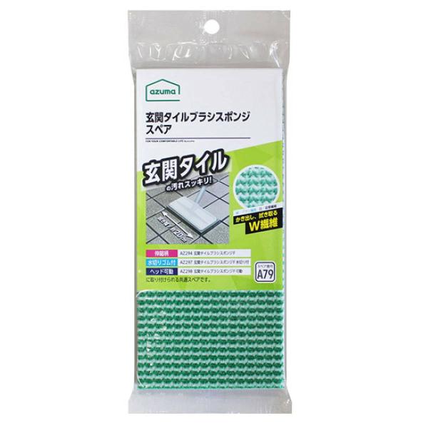 サイズ/約幅20×奥行9×高さ1cm拭き幅：約20cm重量/約20g内容量/1個材質/ポリウレタン、ポリエチレン、ポリエステル、ナイロン生産国/日本製適合品番/AZ294、AZ297、AZ298●玄関タイルブラシスポンジF（AZ294・AZ...