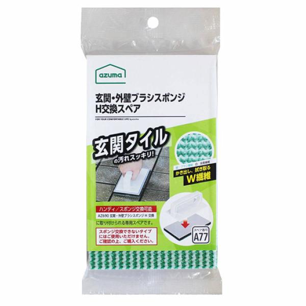 サイズ/約幅9×奥行15×高さ1cm拭き幅：約9×15cm重量/約20g内容量/1個材質/ポリウレタン、ポリエチレン、ポリエステル、ナイロン生産国/日本製適合品番/AZ690●玄関・外壁ブラシスポンジHハンディAZ690の交換用スポンジです...