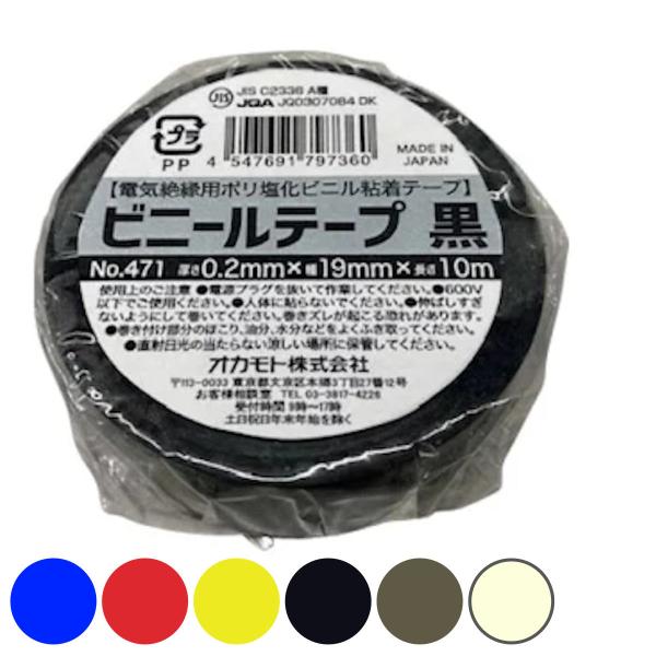 サイズ/幅：約1.9cm厚さ：約0.2mm長さ：約10m内容量/1巻材質/基材：ポリ塩化ビニル粘着剤：ゴム系種類/青、赤、黄、黒、灰、白生産国/日本製●便利で多用途に使える電気絶縁用ポリ塩化ビニル粘着テープです。●静電気予防や感電予防として...