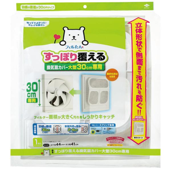 サイズ/約幅41×奥行44×高さ8cm内容量/1枚材質/枠部：塩化ビニル樹脂（非フタル酸エステル系可塑剤）フィルタ―部：難燃性不織布●プロペラ部分が30cmの換気扇を油汚れから守るカバーです。●フィルター面積が大きいのでしっかり汚れをキャッ...