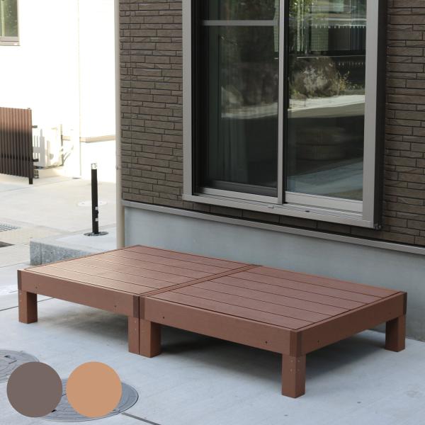 サイズ/約幅90×奥行90×高さ28cm重量/約21.2kg内容量/ウッドデッキ（90×90cm）×2台材質/木粉・ポリエチレン種類/ダークブラウン、ライトブラウン組立状態/お客様組立品●置きたい場所に合わせて自由に組み合わせできる人工木ウ...