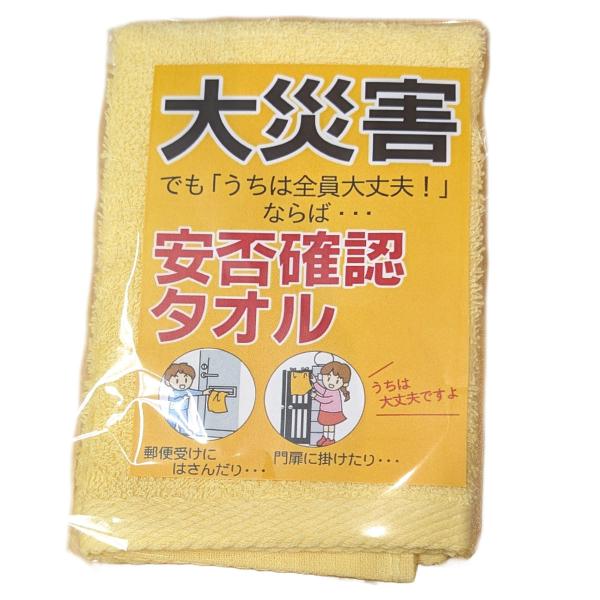 サイズ/約横34×縦35cm内容量/1枚材質/綿100％生産国/インド製●災害時に無事を知らせるタオル　34×35cmです。●災害時外から見える様に掛ければ本当に救助を必要としている人を早く発見する手助けになります。●手ざわりの良い綿100...