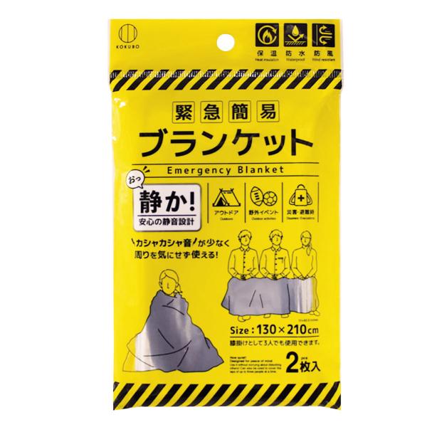 サイズ/包装サイズ：約幅13.5×奥行1.2×高さ21cmブランケットサイズ：約縦130×横210cm重量/約142g内容量/2枚入材質/アルミニウム、低密度ポリエチレン生産国/中国製●災害時に役立つ静音タイプのブランケット2枚入です。●コ...