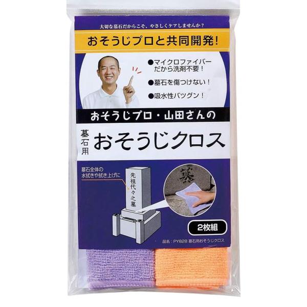 サイズ/約幅30×高さ20cm重量/約20g内容量/2枚入材質/ポリエステル、ナイロン生産国/中国製●洗剤を使わずに汚れを拭き取るマイクロファイバークロス2枚組です。●大切な墓石をやさしくケアします。●墓石全体の水拭き・拭き仕上げに使用でき...