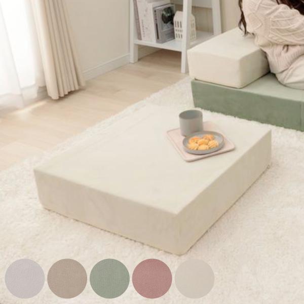 サイズ/約幅60×奥行60×高さ15cm内容量/1個材質/本体材質：モールド成型カバー：ポリエステル100％種類/パールホワイト、グレージュ、アーモンドグリーン、スモーキーピンク、ライトグレー生産国/日本製生産国補足/カバー：輸入●自由自在...