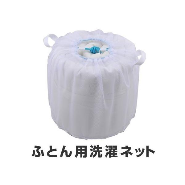 サイズ/約高さ40cm直径：約45cm重量/約96g内容量/1枚材質/ポリエステル生産国/中国製●布団や毛布を優しく洗う洗濯ネットです。●シングルサイズの掛け布団がすっぽり入ります。●布団や毛布を出し入れしやすい巾着型です。●持ち運びに便利...