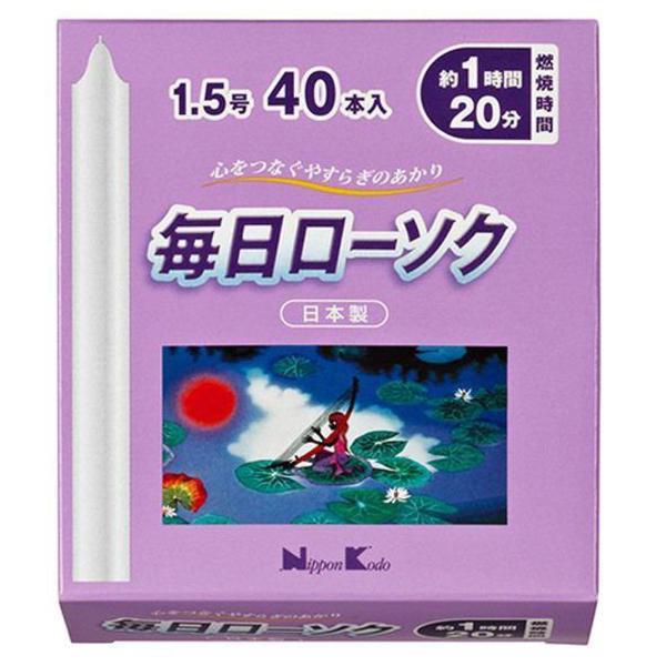 サイズ/約幅9.4×奥行3.8×高さ10.6cm内容量/1箱（40本入り）材質/パラフィン生産国/日本製●ローソクが取り出しやすいパッケージです。●商品の開閉がしやすいように、つまみがついています。●安心の日本製です。●燃焼時間は約1時間2...