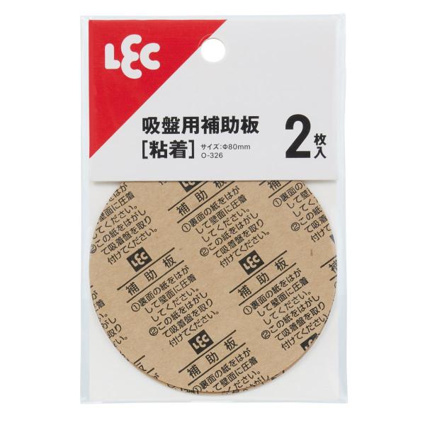 サイズ/直径：約8cm内容量/2枚材質/PET樹脂生産国/中国製耐荷重/2kg●直径8cmサイズ、耐荷重2kgまでの吸盤を取り付けられる補助板です。●吸盤の取り付けにくい場所の補助として使います。便利グッズ 便利用品 人気 おすすめ オスス...