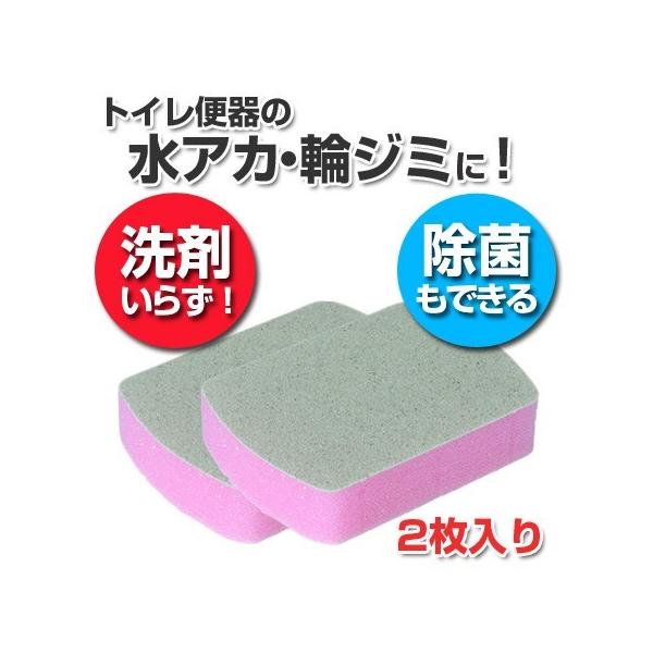●軽石研磨材が洗剤では落ちにくいガンコな汚れもスッキリ落とします。【商品詳細】　サイズ/約幅5×奥行7×高さ1cm　内容量/2枚入り　材質/研磨材：軽石（有機系抗菌剤、ラベンダーオイル添加）、スポンジ：ポリウレタンフォーム　《トイレ用スポン...