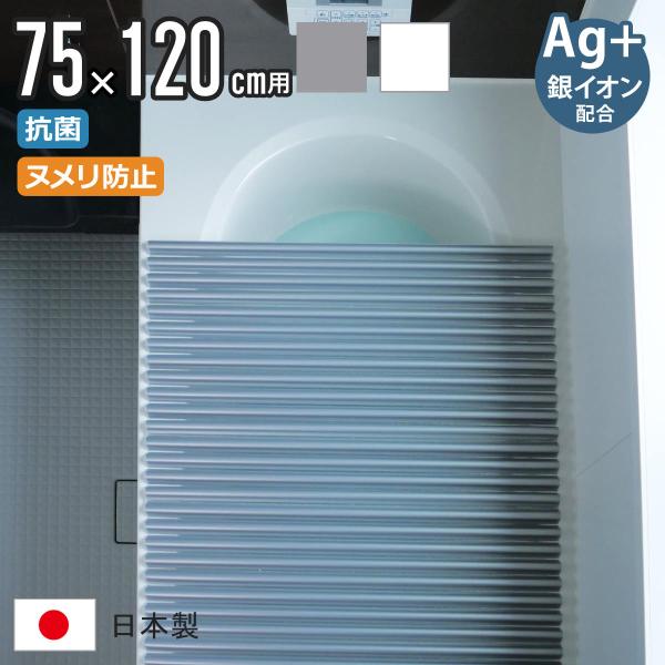 サイズ/実寸サイズ：約奥行75×幅121×厚さ1.7cm重量/約2.3kg内容量/1枚材質/ポリプロピレン種類/シルバー、ホワイト生産国/日本製●イオン配合で衛生的なシャッター式風呂ふたです。●ミューファンパウダーは人体に害のない「純銀」を...