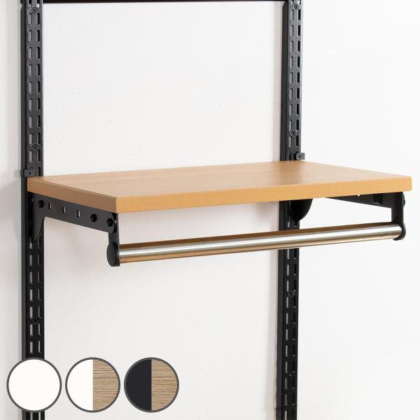 サイズ/幅45×奥行30cm内容量/棚板×1枚、ブラケット（奥行30cm用）×2枚、棚受（取付ビス共）×4個、パイプ（幅45cm用）×1本、パイプ受×2個、落下防止ストッパー（大）×2個材質/【棚板】芯材：パーティクルボード、表面材：低圧メ...