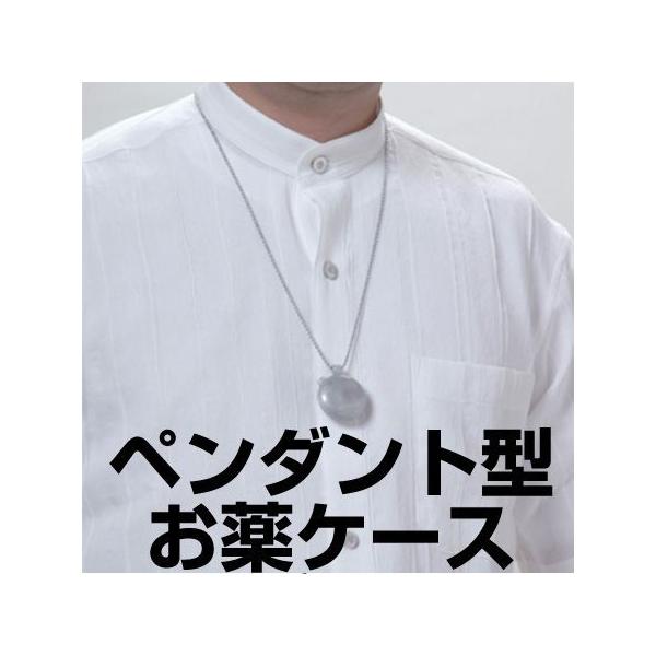 ●ニトログリセリン錠剤なら銀紙から出さず3個収納できます。　●ゆとりのある全長70cmのチェーンを使用しているので掛け外しが楽にできます。　●シリコンパッキンの使用で、日常的な水しぶきや汗を気にせず、いつも身に着けておけます。（日常防水付）...