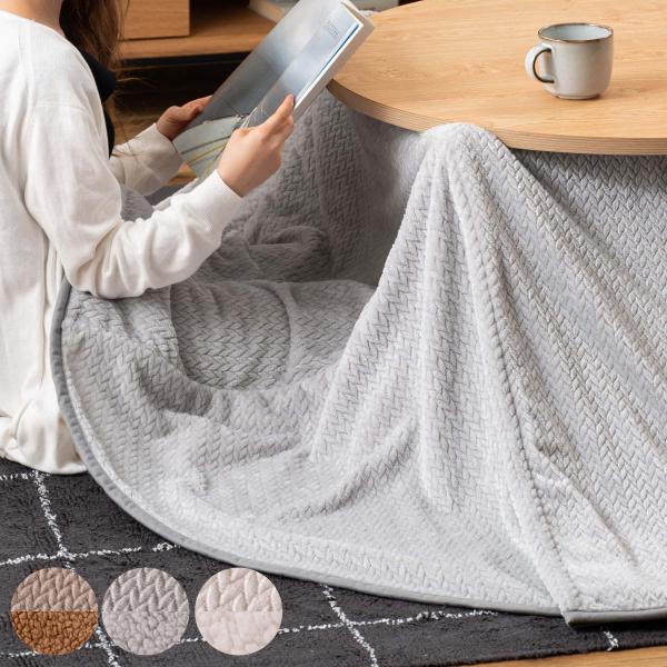 サイズ/約横209×縦209cm内容量/1枚材質/ポリエステル種類/ベージュ、グレー、アイボリー生産国/中国製梱包サイズ/幅41×奥行37×高さ85cmお届け梱包数/1個口●天板直径80cmの専用布団です。●ハイタイプとロータイプの両方に対...