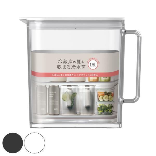 サイズ/約幅9.6×奥行18.6×高さ16.7cm容量/約1.5L内容量/1個材質/本体：AS樹脂フタ・栓：ポリプロピレンフタパッキン：シリコーンゴム種類/ブラック、ホワイト耐熱温度/100度食器洗い乾燥機/使用可能●2〜3人暮らしにちょう...