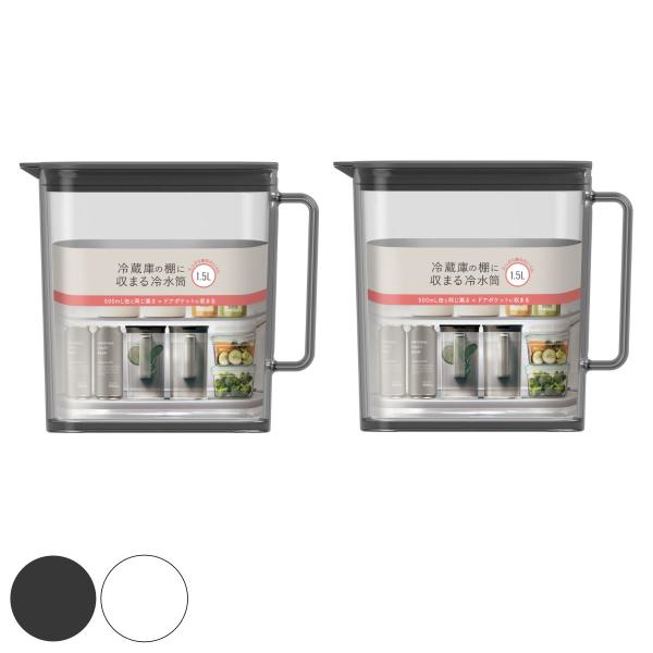 サイズ/約幅9.6×奥行18.6×高さ16.7cm容量/約1.5L内容量/同色2個セット材質/本体：AS樹脂フタ・栓：ポリプロピレンフタパッキン：シリコーンゴム種類/ブラック、ホワイト耐熱温度/100度食器洗い乾燥機/使用可能●2〜3人暮ら...