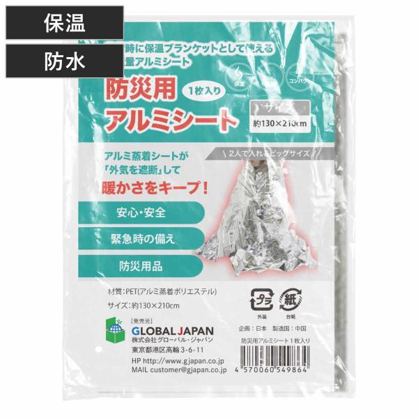 サイズ/約横130×縦210cm折りたたみ時：約幅7×奥行2.5×高さ1.1cm内容量/1枚材質/PET（アルミ蒸着ポリエステル）生産国/中国製●外気の温度変化や雨風・災害などから身を守るアルミシートです。●防寒対策の羽織りものや、布団代わ...