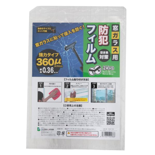 サイズ/約横29×縦42cm厚み：0.36mm内容量/1枚材質/PET生産国/中国製●窓に貼るだけで防犯対策ができる窓ガラス用防犯フィルムです。●厚み0.36mmのレギュラータイプです。●空き巣や侵入者などのガラス破りをしにくくし、防犯ガラ...
