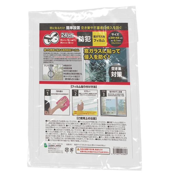 サイズ/約横29×縦42cm厚み：0.1mm内容量/1枚材質/PET生産国/中国製●窓に貼るだけで防犯対策ができる窓ガラス用防犯フィルムです。●厚み0.1mmのレギュラータイプです。●空き巣や侵入者などのガラス破りをしにくくし、防犯ガラスの...