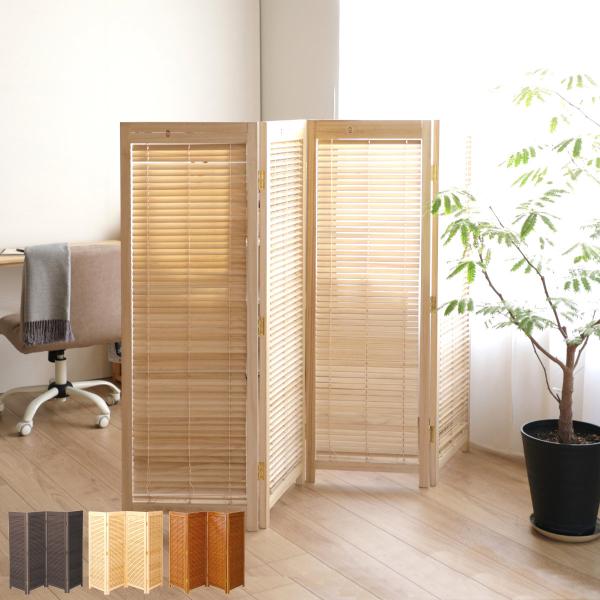 サイズ/1枚：約幅45×厚み2.5×高さ135cm×4連収納時：約幅45×厚み10×高さ135cm重量/約6kg内容量/1台材質/フレーム・幕部：天然木（桐） 、丁番：銅種類/ブラウン、ナチュラル、ミディアムブラウン組立状態/完成品梱包サイ...