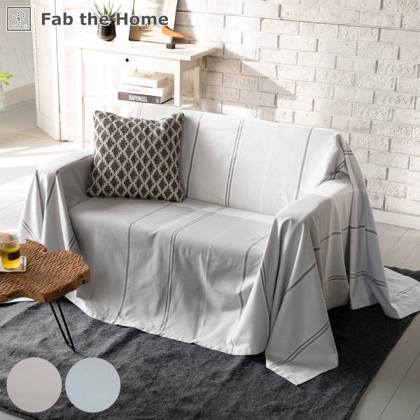 サイズ/約横210×縦270cm内容量/1枚材質/綿100％種類/グレー、フォグ生産国/中国製●綿100％のやさしい肌ざわりで、心地よくお使いいただけます。●先染めの色糸で織り上げた、爽やかな3段ブロックボーダーデザインです。●ソファカバー...