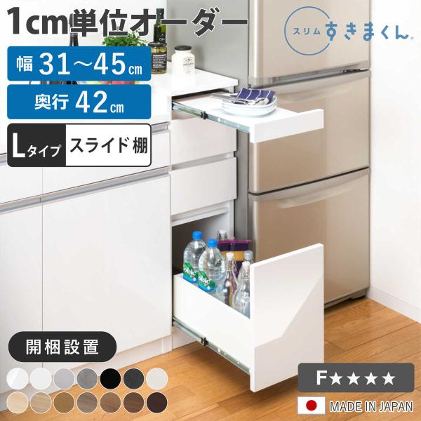 サイズ/約幅31〜45×奥行42×高さ92cm内容量/1台材質/シルクベージュ、モードグレイ、モードブラック：オレフィン樹脂化粧繊維板その他カラー：ポリエステル樹脂化粧繊維板生産国/日本製引き出し段数/3段引き出し/フルスライドレール仕様耐...