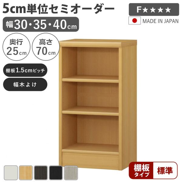 サイズ/約幅30・35・40×奥行25×高さ70cm内容量/1台付属品：移動棚2枚材質/プリント紙化粧繊維板、ウレタン樹脂塗装種類/幅30cm、幅35cm、幅40cm生産国/日本製天板耐荷重/20kg棚板1枚あたり耐荷重/9kg組立状態/お...