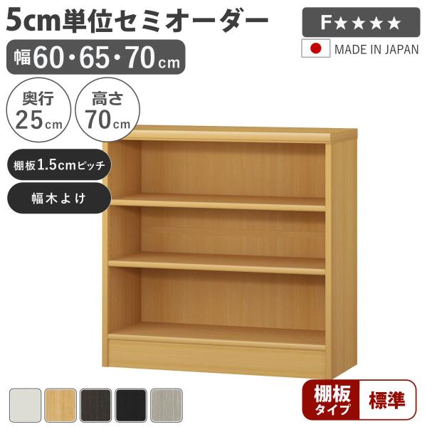 サイズ/約幅60・65・70×奥行25×高さ70cm内容量/1台付属品：移動棚2枚材質/プリント紙化粧繊維板、ウレタン樹脂塗装種類/幅60cm、幅65cm、幅70cm生産国/日本製天板耐荷重/20kg棚板1枚あたり耐荷重/4kg組立状態/お...