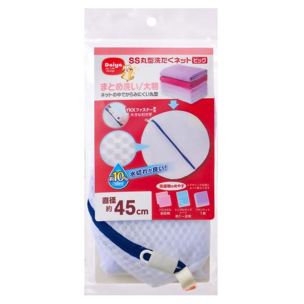 サイズ/直径：約45cm重量/約74g内容量/1個材質/ポリエステル生産国/中国製洗濯/洗濯機使用可能乾燥機/使用可能●ネットの中でからみにくい丸形の洗濯ネットです。●バスタオルやブランケットなどの大物をまとめて丁寧に洗えます。●通常より約...