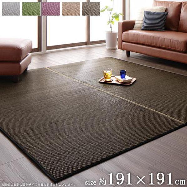 -商品名-国産ふっくらい草ラグ Sidy シディ 191×191cm-カラー-ブラウン/ライトブラウン/グレー/グリーン-サイズ-本体：191×191cm-材質-表地：い草縁材：綿100%裏地：厚さ6mmウレタンフォーム-仕様-日本製※天然...