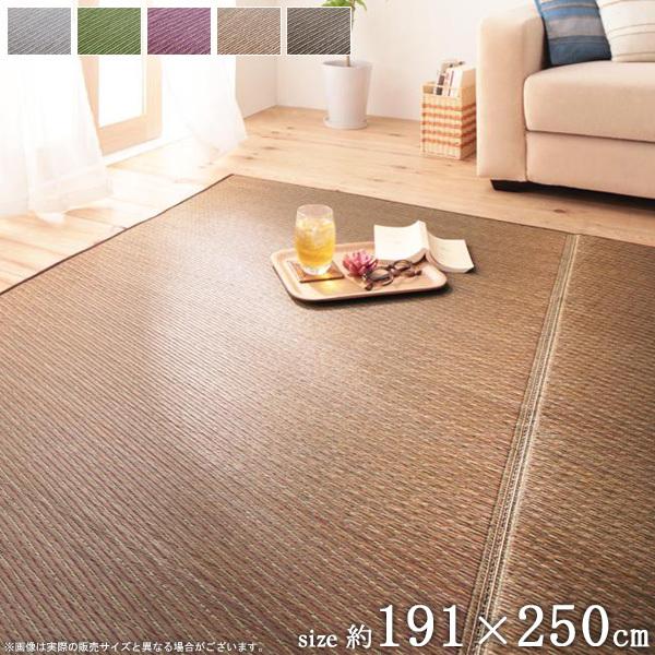 -商品名-国産ふっくらい草ラグ Sidy シディ 191×250cm-カラー-ブラウン/ライトブラウン/グレー/グリーン※こちらのサイズではパープル色は販売終了となっております。-サイズ-本体：191×250cm-材質-表地：い草縁材：綿1...