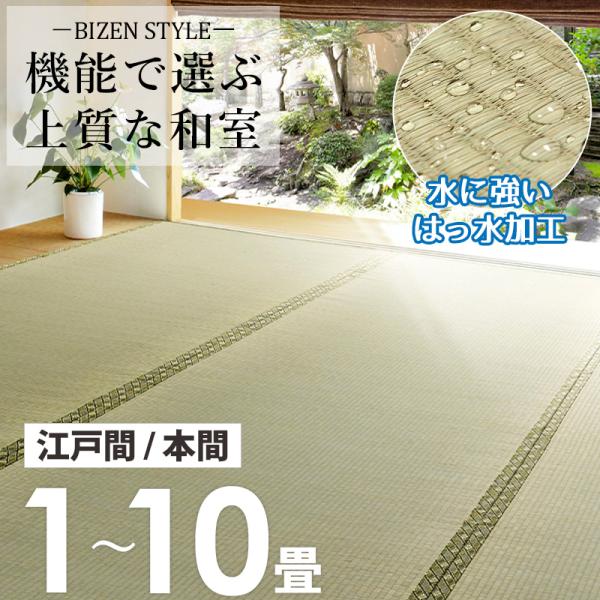 -商品名-はっ水加工付き い草カーペット/双目織【江戸間/本間 1畳/2畳/3畳/4.5畳/6畳/8畳/10畳】-サイズ-【江戸間】1帖：約87×174cm2帖：約174×174cm3帖：約174×261cm4.5帖：約261×261cm6...
