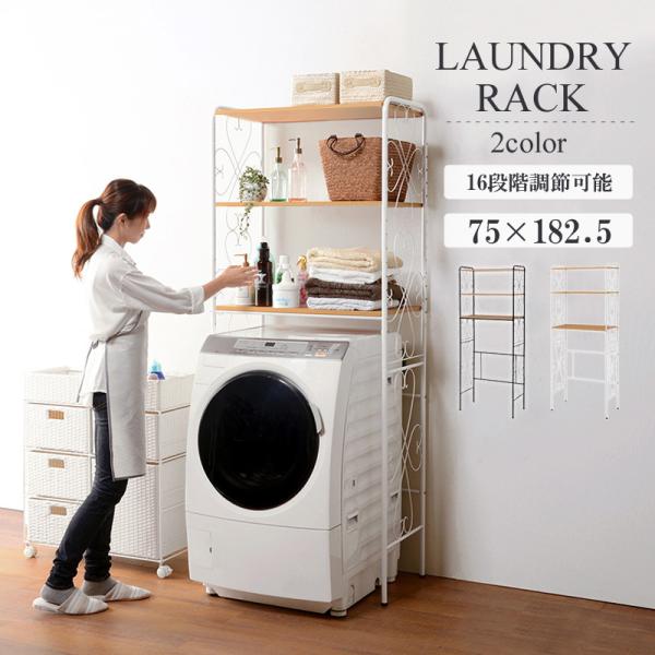 空間が限られるランドリースペースを有効活用できるお洒落な洗濯機ラック。 タオルや洗剤もゆったり置ける三段の棚板で見た目のすっきり感はもちろん、サッと使える快適さも実現。 16段階の自由な高さ調節が可能なので、小さな小物から大きめのバスケット...