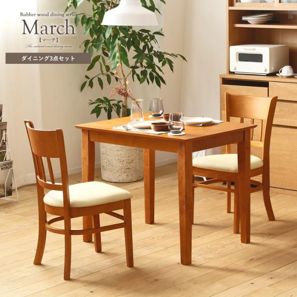 (検索キーワード) 天然木をふんだんに使った温もり溢れるダイニングシリーズ。 食卓テーブル 2人用 二人用 長方形 ダイニングチェアー 2脚セット イス 椅子 ダイニング用 木製 天然木 オーク 省スペース コンパクト 北欧 シンプル ナチュラル
