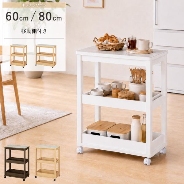 【カラー】ダークブラウン / ナチュラル / ホワイト 【サイズ】[幅60cmタイプ]（BRM-8560W）本体：幅59.6×奥行37.0×高さ84.5cm[幅80cmタイプ]（BRM-8580W）本体：幅79.6×奥行37.0×高さ84....